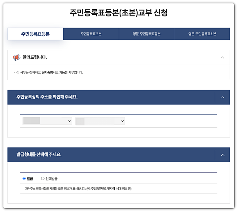 주민등록등본 인터넷 발급 방법 Pdf 저장 방법 무인발급기 위치 찾는법